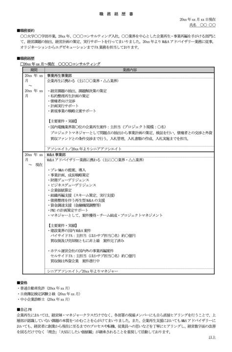 【金融コンサルタント】職務経歴書の書き方と見本・テンプレートダウンロード リクルートダイレクトスカウト ハイクラス転職コラム