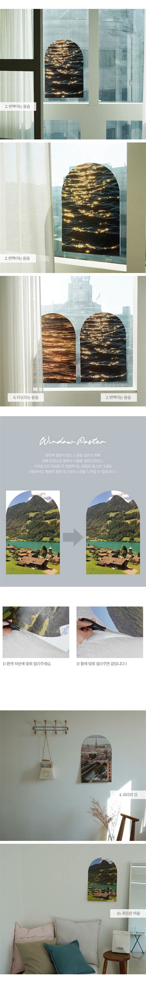 창문 아치형 인테리어 포스터 10종 감성 아치 바다 윤슬 풍경 유럽 모던 벽 장식 대형 아트포스터 감도 깊은 취향 셀렉트샵 29cm