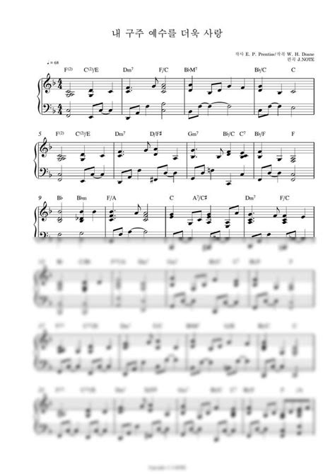 악보 찬송가 내 구주 예수를 더욱 사랑 연주 By Piano For God