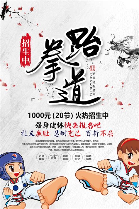 跆拳道海报设计 万圣节海报 跆拳道海报 第2页 大山谷图库