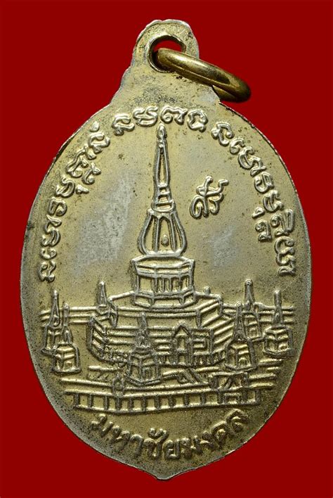 ล็อกเก็ตหลวงปู่ศรี มหาวีโร วัดหนองป่ากุง จ ร้อยเอ็ด รุ่นมหาชัยมงคล พิมพ์เล็ก