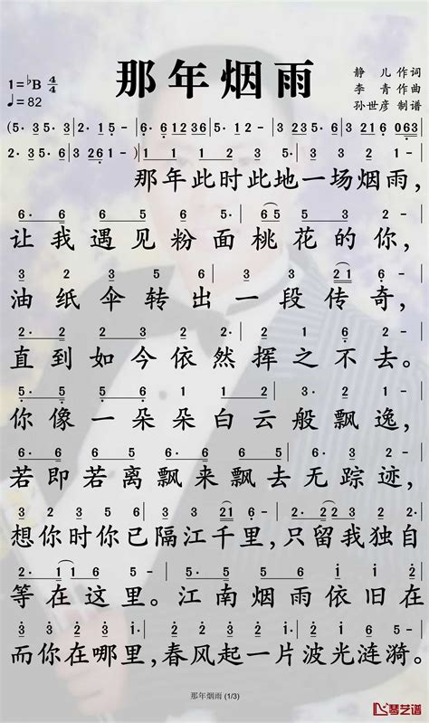 那年烟雨简谱 星月组合歌曲 孙世彦曲谱 钢琴谱网
