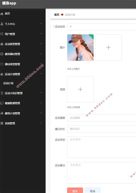 基于安卓android的健身app的设计与实现ssmmysql含录像java56设计资料网 基于安卓android的健身app的设计与实现ssmmysql含录像java56设计资料网