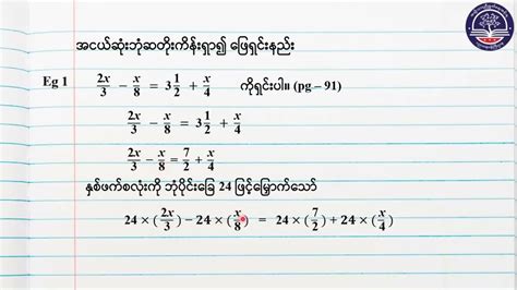 Grade 9 သင်္ချာအတွဲ ၁ ၊ အခန်း ၇ ၊ အပိုင်း ၁ ၊ စာမျက်နှာ ၉၁ G9ma Episode 50 Youtube