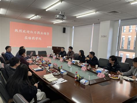 红日药业集团访问药学院 南开大学药学院
