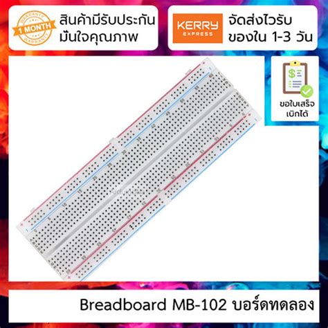 โฟโต้บอร์ด 830 จุด Breadboard Mb 102 บอร์ดทดลอง สำหรับทดลองต่อวงจรอิเล็กทรอนิกส์ Shopee Thailand
