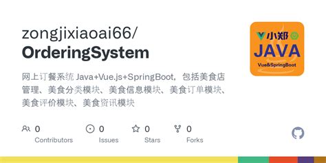 GitHub zongjixiaoai66 OrderingSystem 网上订餐系统 Java Vue js SpringBoot