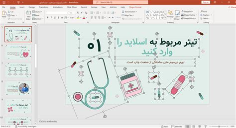 دانلود تم پاورپوینت رایگان پرستاری جیب استور