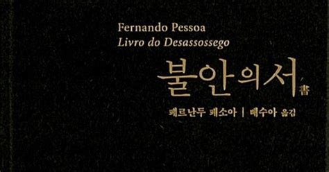 불안의 서 판매 급증…꾸준히 사랑받던 중 한소희 인터뷰로 더욱 관심 확산