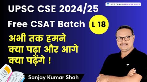 Free Csat Batch Lecture 19 Upsc 20242025 Sanjay Kumar Shah Youtube