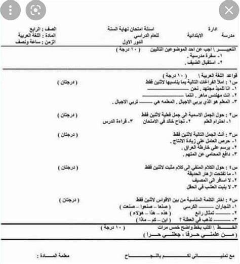 أسئلة مادة اللغة العربية للصف الرابع الإبتدائي لنهاية السنة Artofit