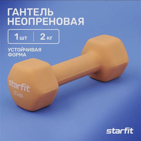 Гантели Starfit Db201 1 шт по 2 кг оранжевый купить по выгодным ценам в интернет магазине