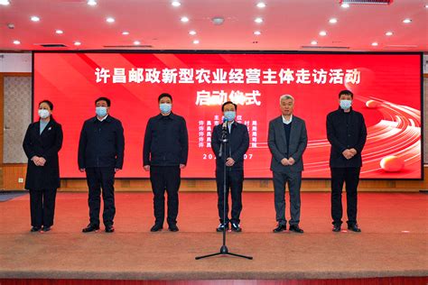 许昌邮政启动新型农业经营主体走访活动 河南邮政分公司