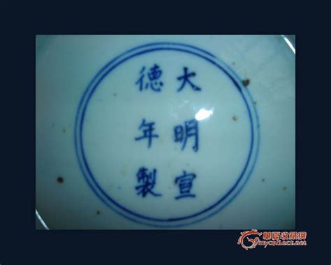 宣德年制落款 大明宣德年制铜香炉 宣德 第5页 大山谷图库