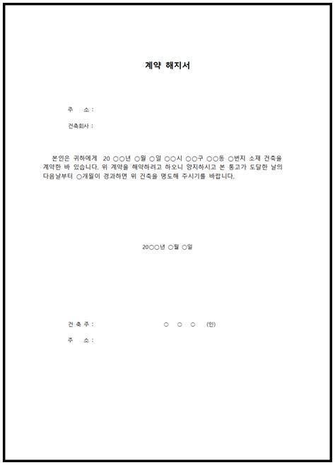 계약해지서 양식 비즈폼 구