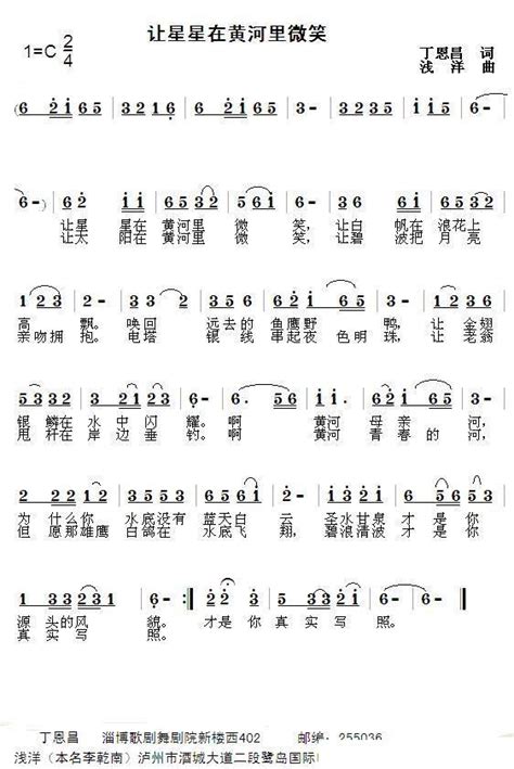 让星星在黄河里微笑 歌谱 简谱