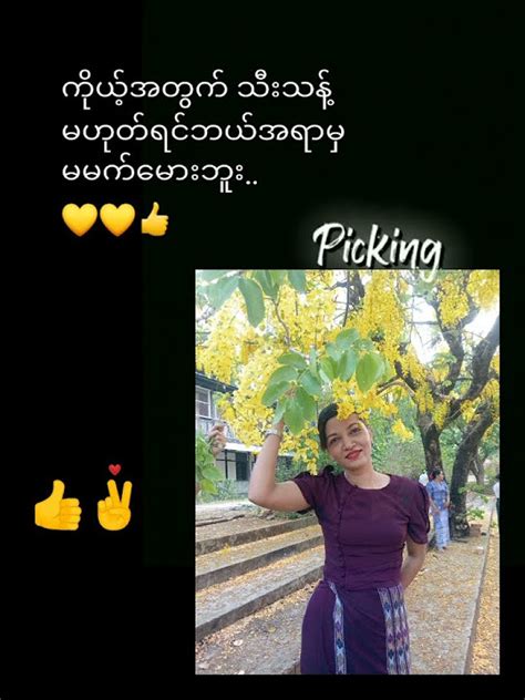 သီးသန့်မှမဟုတ်ရင်ဘယ်အရာမှမကြိုက်သောသူမ၊🥰🥰🥰 Youtube