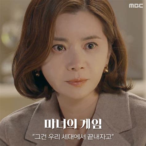 그건 우리 세대에서 끝내자고⚡ 매주 월 금 저녁 7시 5분 방송🪄 장서희 김규선 오창석 한지완 이현석 마녀의게임 Mbc마녀의게임 마녀 Mbc일일드라마