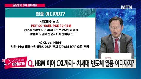 김장열의 투자 업데이트 최근 반도체주 실적 전망과 수급 동향은 머니투데이방송 증시 증권 Youtube