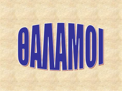 ΔΗΜΙΟΥΡΓΙΕΣ Ppt κατέβασμα