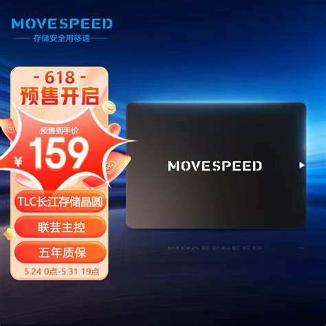 移速（move Speed 512gb Ssd固态硬盘 长江存储晶圆 国产tlc颗粒 Sata30接口高速读写 金钱豹pro系列 京东商城
