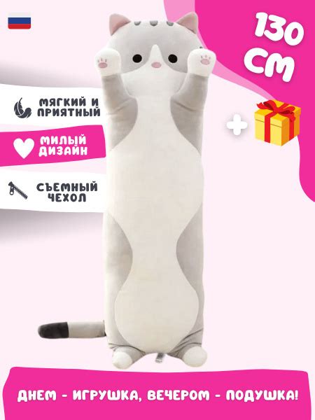 Длинная подушка-кот 130см / мягкая игрушка для детей / Кот-батон ...