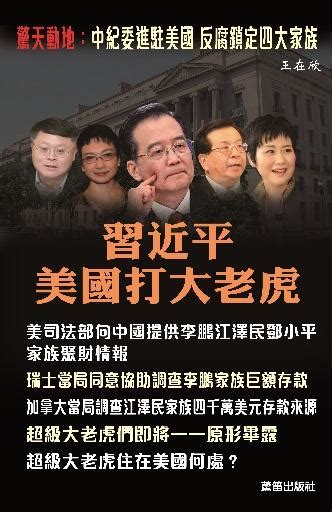 習近平美國打大老虎 誠品線上