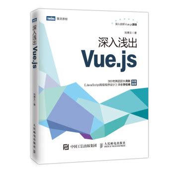 深入浅出 Vue js vue run