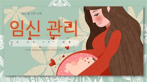 프레젠테이션을 위한 무료 육아 Ppt 템플릿 Slidesdocs