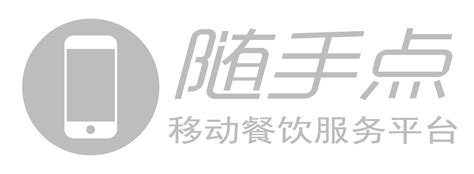 产品与价格 随手点微信点餐系统