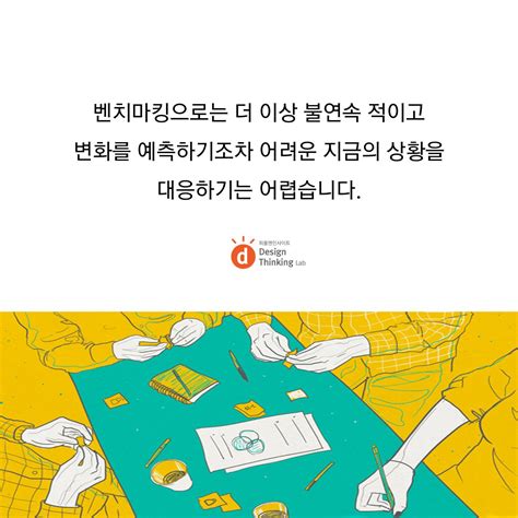 피플앤인사이트 세계적 혁신기업의 일하는 방식 세미나 디자인 씽킹design Thinking