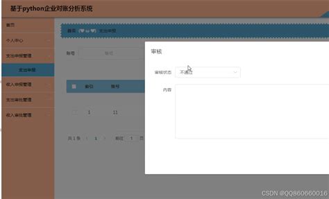 Django基于python企业对账分析系统python 银企对账系统 Csdn博客