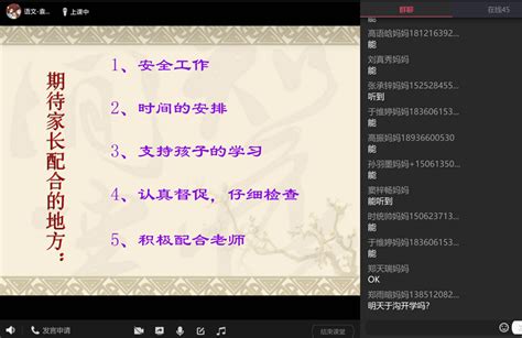 夹山小学线上家长会 隔空传递成长的幸福 赣榆教育在线