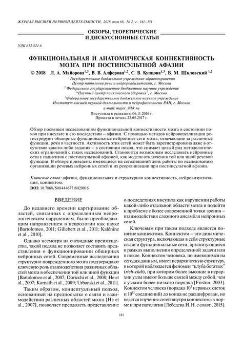 Pdf Functional And Anatomical Brain Connectivity In Poststroke Aphasia