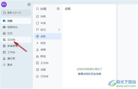 飞书怎么让表格数据递增或递减排序？ 电脑版飞书表格数据递增或递减排序的方法 极光下载站