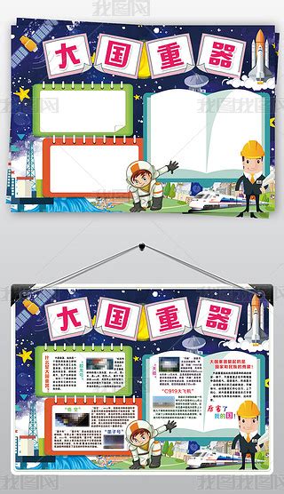 有关大国重器的素材专题模板 有关大国重器的素材图片素材下载 我图网