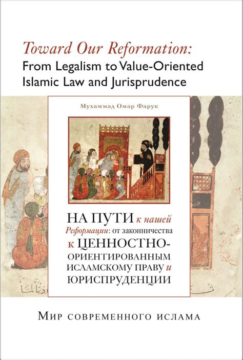 (Russian Language) Books-in-Brief: На пути к нашей Реформации: от ...