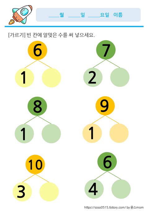 회원가입없는 로그인없는 엄마가 만든 진짜 무료 프린트 학습지 공유해요~ 9이내의 가르기 모으기 초등수학 학습지 네이버 블로그