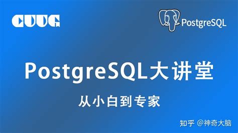 直播:从小白到专家 Pg技术大讲堂,第4讲:postgresql实例结构 知乎 直播:从小白到专家 Pg技术大讲堂,第4讲:postgresql实例结构 知乎