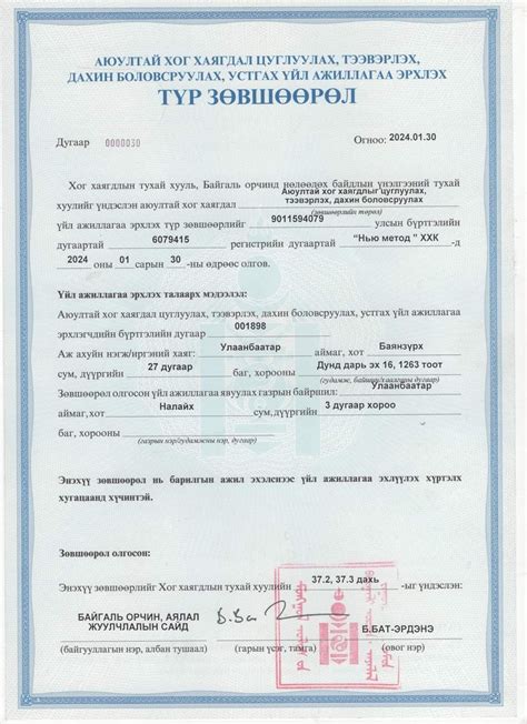 Налайх Паркийн нэгж Нью метод ХХК нь электроник цахим болон