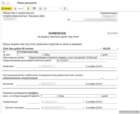 Заявление на подотчет образец