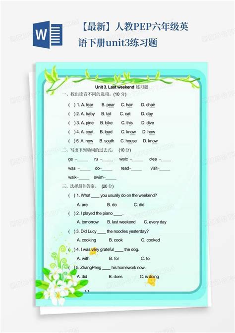 【最新】人教pep六年级英语下册unit3练习题word模板下载 编号qomvmekp 熊猫办公