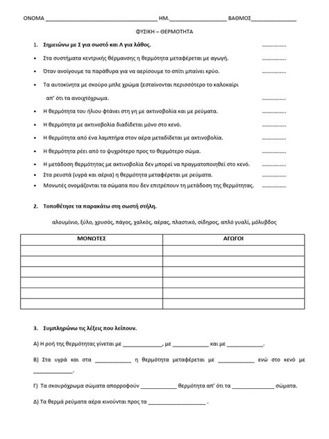 ΤΕΣΤ ΘΕΡΜΟΤΗΤΑ Στ Pdf