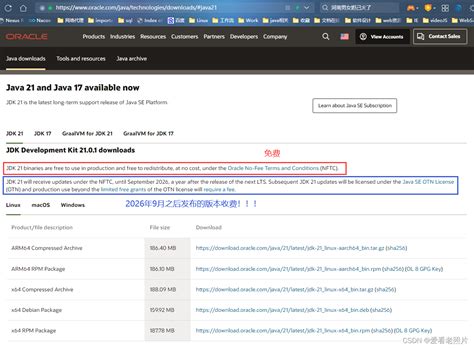 oracle java下载、开源 商业许可证（收费、免费说明）、版本发布日志 jdk21收费吗 csdn博客