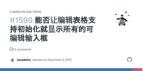 能否让编辑表格支持初始化就显示所有的可编辑输入框 · Issue 1590 · X Extendsvxe Table · Github