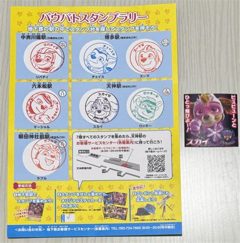 福岡市地下鉄のパウパトロールスタンプラリーに挑戦レビュー