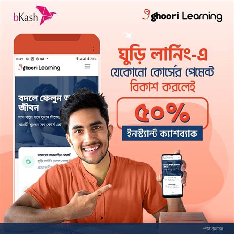 বিকাশ ৫০ ইনস্ট্যান্ট ক্যাশব্যাক অফার