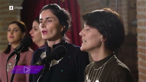 აკუსტიკა ანსამბლი „მარგალიტი“ თუშური სიმღერა ქარო შეჩერდი მიამბე Youtube