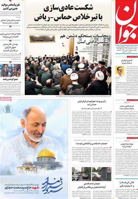 جار روزنامه جوان