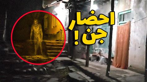 مرد ایرانی که توی خونش جن احضار میکنه 😨 با جن توی خونه صحبت میکنه Youtube